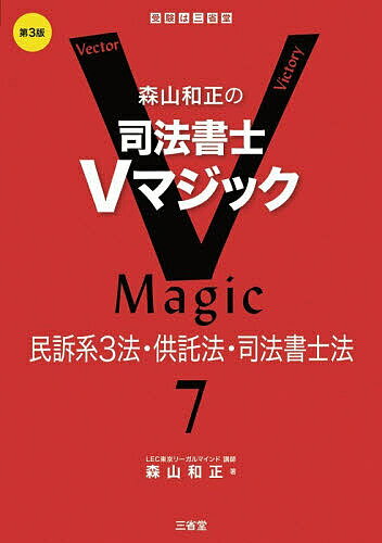 ※商品画像はイメージや仮デザインが含まれている場合があります。帯の有無など実際と異なる場合があります。著者森山和正(著)出版社三省堂発売日2026年06月ISBN9784385319896ページ数638Pキーワードもりやまかずまさのしほうし...