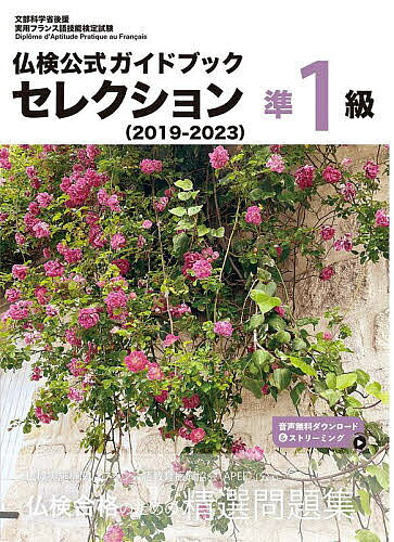 ※商品画像はイメージや仮デザインが含まれている場合があります。帯の有無など実際と異なる場合があります。出版社フランス語教育振興協会発売日2025年04月ISBN9784411903136ページ数230Pキーワードふつけんこうしきがいどぶつく...