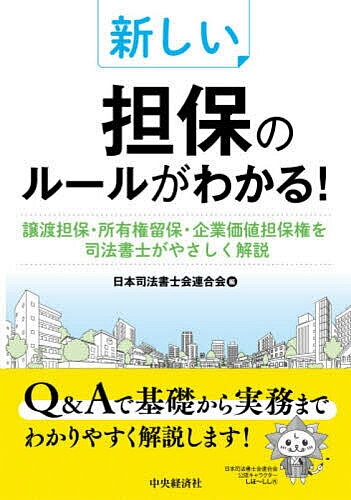 ※商品画像はイメージや仮デザインが含まれている場合があります。帯の有無など実際と異なる場合があります。著者日本司法書士会連合会(編)出版社中央経済社発売日2026年07月ISBN9784502592317ページ数95Pキーワードあたらしいた...