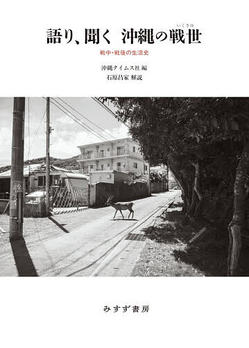 ※商品画像はイメージや仮デザインが含まれている場合があります。帯の有無など実際と異なる場合があります。著者沖縄タイムス社(編)出版社みすず書房発売日2026年06月ISBN9784622098614ページ数272Pキーワードかたりきくおきな...