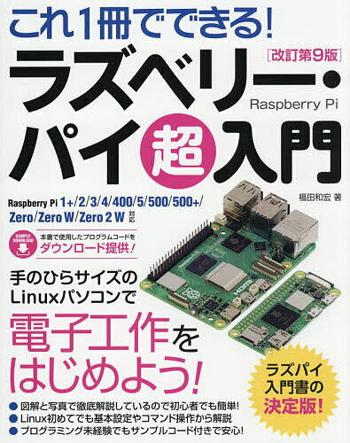 ※商品画像はイメージや仮デザインが含まれている場合があります。帯の有無など実際と異なる場合があります。著者福田和宏(著)出版社ソーテック社発売日2026年06月ISBN9784800713551ページ数271Pキーワードこれいつさつでできる...