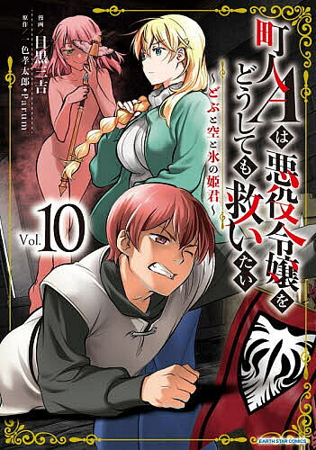 ※商品画像はイメージや仮デザインが含まれている場合があります。帯の有無など実際と異なる場合があります。著者目黒三吉 一色孝太郎 Parum出版社アース・スター　エンターテイメント発売日2026年08月07日ISBN9784803023541...