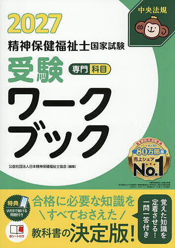 ※商品画像はイメージや仮デザインが含まれている場合があります。帯の有無など実際と異なる場合があります。著者日本精神保健福祉士協会(編集)出版社中央法規出版発売日2026年06月ISBN9784824304353ページ数391Pキーワードせい...