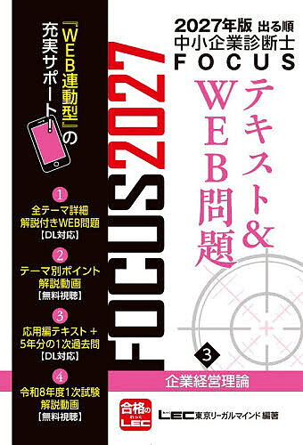 ※商品画像はイメージや仮デザインが含まれている場合があります。帯の有無など実際と異なる場合があります。著者東京リーガルマインドLEC総合研究所中小企業診断士試験部(編著)出版社東京リーガルマインド発売日2026年07月ISBN9784844...
