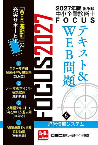 ※商品画像はイメージや仮デザインが含まれている場合があります。帯の有無など実際と異なる場合があります。著者東京リーガルマインドLEC総合研究所中小企業診断士試験部(編著)出版社東京リーガルマインド発売日2026年07月ISBN9784844...