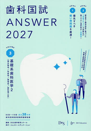 ※商品画像はイメージや仮デザインが含まれている場合があります。帯の有無など実際と異なる場合があります。著者DES歯学教育スクール(編集)出版社エムスリーエデュケーション発売日2026年06月ISBN9784863996137ページ数454P...