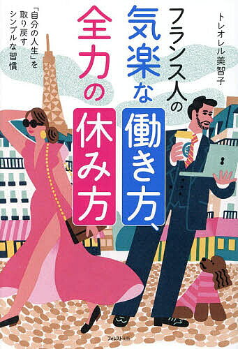 ※商品画像はイメージや仮デザインが含まれている場合があります。帯の有無など実際と異なる場合があります。著者トレオレル美智子(著)出版社フォレスト出版発売日2026年08月ISBN9784866803852ページ数277Pキーワードビジネス書...