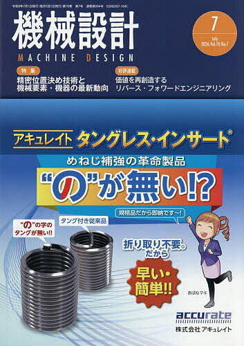 ※商品画像はイメージや仮デザインが含まれている場合があります。帯の有無など実際と異なる場合があります。出版社日刊工業新聞社発売日2026年06月10日JAN4912028730769雑誌版型B5キーワードきかいせつけい キカイセツケイ491...