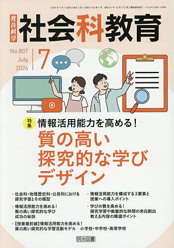 ※商品画像はイメージや仮デザインが含まれている場合があります。帯の有無など実際と異なる場合があります。出版社明治図書出版発売日2026年06月12日JAN4912044270768雑誌版型A5キーワードしやかいかきよういく シヤカイカキヨウ...