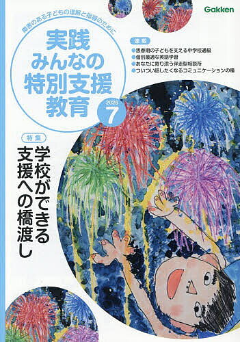 ※商品画像はイメージや仮デザインが含まれている場合があります。帯の有無など実際と異なる場合があります。出版社Gakken発売日2026年06月16日JAN4912052610761雑誌版型B5キーワードじつせんみんなのとくべつしんえきよう ...