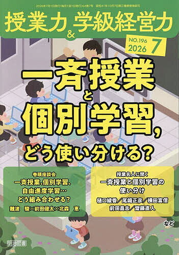 ※商品画像はイメージや仮デザインが含まれている場合があります。帯の有無など実際と異なる場合があります。出版社明治図書出版発売日2026年06月12日JAN4912052730766雑誌版型A5キーワードじゆぎようりよくあんどがつきゆう ジユ...
