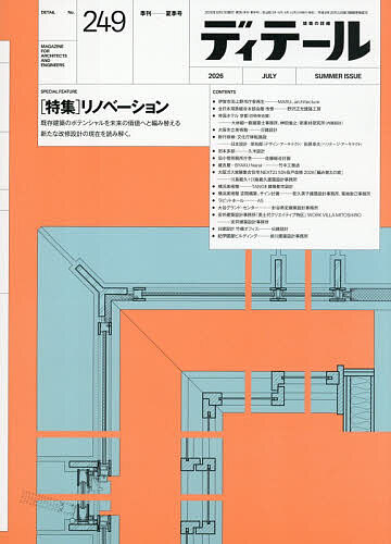 ※商品画像はイメージや仮デザインが含まれている場合があります。帯の有無など実際と異なる場合があります。出版社彰国社発売日2026年06月17日JAN4912065050769雑誌版型Aヘンキーワードでいて−る デイテ−ル4912065050...