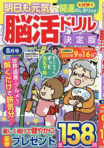 ※商品画像はイメージや仮デザインが含まれている場合があります。帯の有無など実際と異なる場合があります。出版社エッグハウス発売日2026年06月16日JAN4912114490867雑誌版型A5キーワードあすもげんきのうかつどりるけつてい ア...