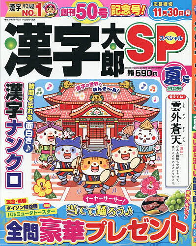 ※商品画像はイメージや仮デザインが含まれている場合があります。帯の有無など実際と異なる場合があります。出版社コスミック出版発売日2026年06月12日JAN4912128570760雑誌版型ABキーワードかんじたろうすぺしやる カンジタロウ...