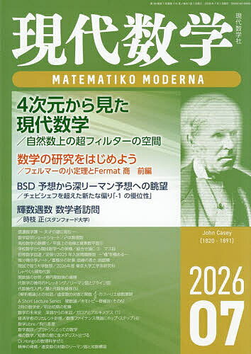 ※商品画像はイメージや仮デザインが含まれている場合があります。帯の有無など実際と異なる場合があります。出版社現代数学社発売日2026年06月12日JAN4912136170761雑誌版型B5キーワードげんだいすうがく ゲンダイスウガク491...