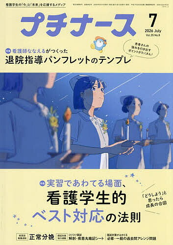 ※商品画像はイメージや仮デザインが含まれている場合があります。帯の有無など実際と異なる場合があります。出版社照林社発売日2026年06月10日JAN4912178230768雑誌版型B5キーワードぷちな−す プチナ−ス49121782307...