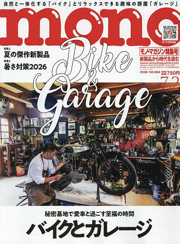 ※商品画像はイメージや仮デザインが含まれている場合があります。帯の有無など実際と異なる場合があります。出版社ワールド・フオト・プレス発売日2026年06月16日JAN4912287510768雑誌版型Aヘンキーワードものまがじん モノマガジ...