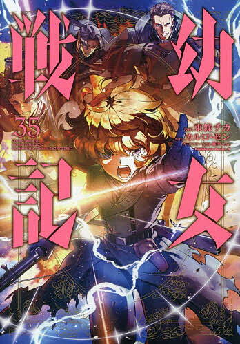 ※商品画像はイメージや仮デザインが含まれている場合があります。帯の有無など実際と異なる場合があります。著者東條チカ(漫画) カルロ・ゼン(原作)出版社KADOKAWA発売日2026年08月ISBN9784041176764ページ数1冊（ペー...