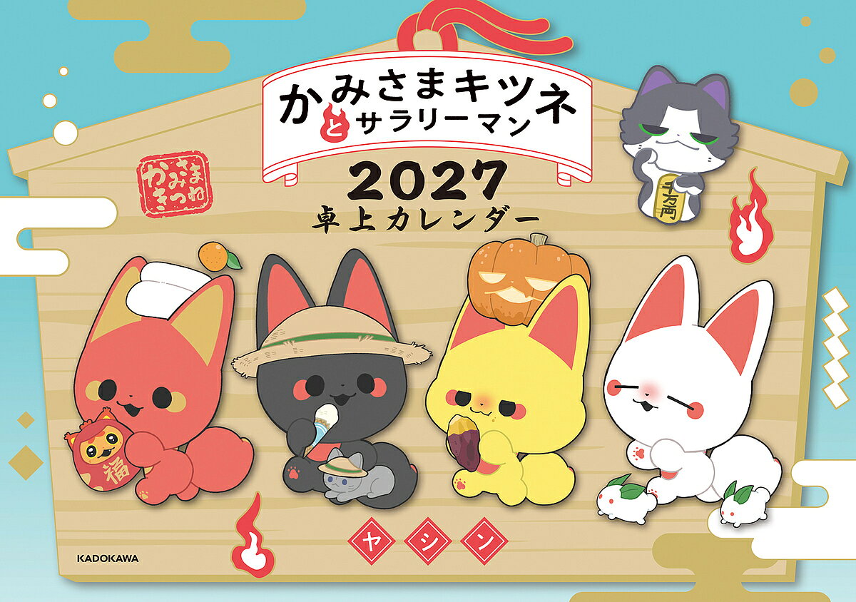 ※商品画像はイメージや仮デザインが含まれている場合があります。帯の有無など実際と異なる場合があります。著者ヤシン出版社KADOKAWA発売日2026年09月29日ISBN9784041177006キーワードかみさまきつねとさらりーまん202...