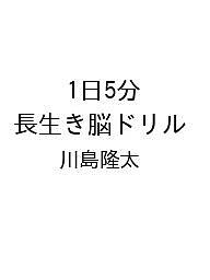 ※商品画像はイメージや仮デザインが含まれている場合があります。帯の有無など実際と異なる場合があります。著者川島隆太出版社Gakken発売日2026年08月27日ISBN9784058027837キーワード1にち5ふんながいきのうどりる 1ニ...