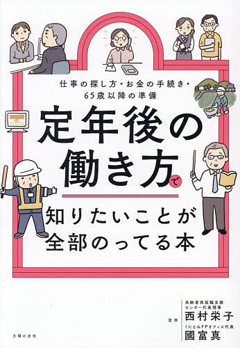 ※商品画像はイメージや仮デザインが含まれている場合があります。帯の有無など実際と異なる場合があります。著者西村栄子(監修) 國富真(監修) 主婦の友社(編)出版社主婦の友社発売日2026年08月ISBN9784074633036ページ数19...