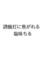 ※商品画像はイメージや仮デザインが含まれている場合があります。帯の有無など実際と異なる場合があります。出版社徳間書店発売日2026年08月25日ISBN9784199610943キーワードマンガ 漫画 まんが BL ゆうがとうにこがれるきや...