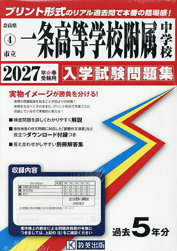 ※商品画像はイメージや仮デザインが含まれている場合があります。帯の有無など実際と異なる場合があります。出版社教英出版発売日2026年06月ISBN9784290197466キーワード2027しりついちじようこうとうがつこうふぞくちゆ 202...