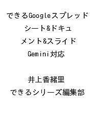 ※商品画像はイメージや仮デザインが含まれている場合があります。帯の有無など実際と異なる場合があります。著者井上香緒里 できるシリーズ編集部出版社インプレス発売日2026年09月15日ISBN9784295025696キーワードできるぐーぐる...