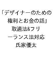 ※商品画像はイメージや仮デザインが含まれている場合があります。帯の有無など実際と異なる場合があります。著者氏家優太出版社エムディエヌコーポレーション発売日2026年08月25日ISBN9784295209041キーワードビジネス書 でざいな...