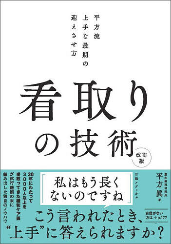 ※商品画像はイメージや仮デザインが含まれている場合があります。帯の有無など実際と異なる場合があります。著者平方眞(著)出版社日経BP発売日2026年06月ISBN9784296203314ページ数207Pキーワードみとりのぎじゆつひらかたり...