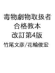 ※商品画像はイメージや仮デザインが含まれている場合があります。帯の有無など実際と異なる場合があります。著者竹尾文彦 花輪俊宏出版社技術評論社発売日2026年08月07日ISBN9784297157517キーワードどくぶつげきぶつとりあつかい...