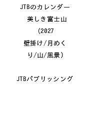 ※商品画像はイメージや仮デザインが含まれている場合があります。帯の有無など実際と異なる場合があります。著者JTBパブリッシング出版社JTBパブリッシング発売日2026年09月11日ISBN9784533174209キーワードじぇいてぃーびー...