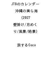 ※商品画像はイメージや仮デザインが含まれている場合があります。帯の有無など実際と異なる場合があります。著者旅するCoco出版社JTBパブリッシング発売日2026年09月11日ISBN9784533174278キーワードじぇいてぃーびーのかれ...
