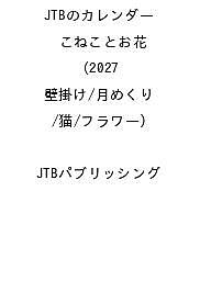 ※商品画像はイメージや仮デザインが含まれている場合があります。帯の有無など実際と異なる場合があります。著者JTBパブリッシング出版社JTBパブリッシング発売日2026年09月11日ISBN9784533174384キーワードじぇいてぃーびー...