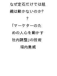 ※商品画像はイメージや仮デザインが含まれている場合があります。帯の有無など実際と異なる場合があります。著者垣内勇威出版社日本実業出版社発売日2026年08月18日ISBN9784534062918キーワードビジネス書 なぜじょうせきだけでは...