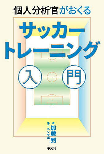 ※商品画像はイメージや仮デザインが含まれている場合があります。帯の有無など実際と異なる場合があります。著者加藤到(著)出版社平凡社発売日2026年06月ISBN9784582627084ページ数237Pキーワードこじんぶんせきかんがおくるさ...