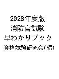 ※商品画像はイメージや仮デザインが含まれている場合があります。帯の有無など実際と異なる場合があります。著者資格試験研究会(編)出版社実務教育出版発売日2026年08月19日ISBN9784788931879キーワード2028ねんどばんしょう...