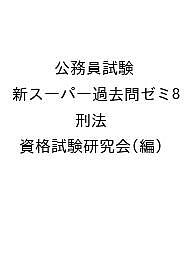 ※商品画像はイメージや仮デザインが含まれている場合があります。帯の有無など実際と異なる場合があります。著者資格試験研究会(編)出版社実務教育出版発売日2026年11月26日ISBN9784788937772キーワードこうむいんしけんしんすー...