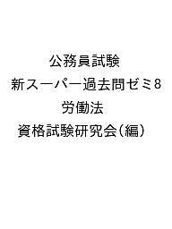 ※商品画像はイメージや仮デザインが含まれている場合があります。帯の有無など実際と異なる場合があります。著者資格試験研究会(編)出版社実務教育出版発売日2026年11月26日ISBN9784788937789キーワードこうむいんしけんしんすー...