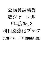 ※商品画像はイメージや仮デザインが含まれている場合があります。帯の有無など実際と異なる場合があります。著者受験ジャーナル編集部(編)出版社実務教育出版発売日2026年08月28日ISBN9784788985605キーワードこうむいんしけんじ...