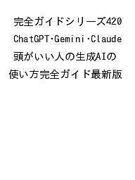 ※商品画像はイメージや仮デザインが含まれている場合があります。帯の有無など実際と異なる場合があります。出版社晋遊舎発売日2026年08月26日ISBN9784801827295キーワードちやつとじーぴーていーじえみにくろーどあたまがいい チ...
