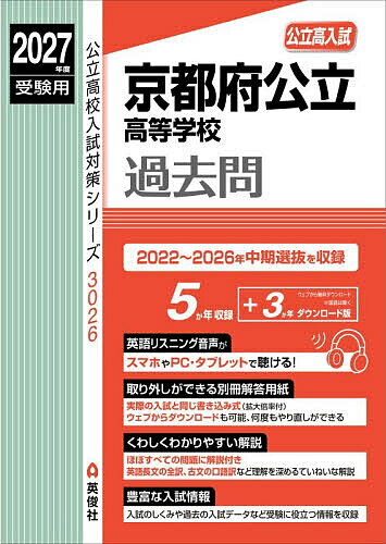 ※商品画像はイメージや仮デザインが含まれている場合があります。帯の有無など実際と異なる場合があります。出版社英俊社発売日2026年06月ISBN9784815450373キーワードきようとふこうりつこうとうがつこうかこもん2027 キヨウト...