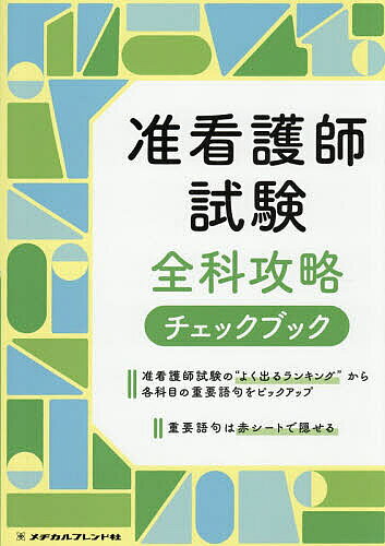※商品画像はイメージや仮デザインが含まれている場合があります。帯の有無など実際と異なる場合があります。著者小林身哉(ほか監)出版社メヂカルフレンド社発売日2026年06月ISBN9784839217716ページ数162Pキーワードじゆんかん...