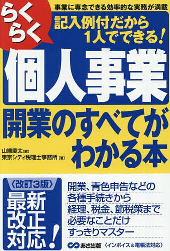 ※商品画像はイメージや仮デザインが含まれている場合があります。帯の有無など実際と異なる場合があります。著者山端慶太(編) 東京シティ税理士事務所(著)出版社あさ出版発売日2026年06月ISBN9784866678467ページ数258Pキー...