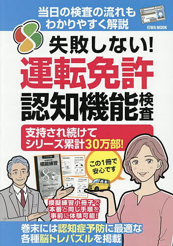 ※商品画像はイメージや仮デザインが含まれている場合があります。帯の有無など実際と異なる場合があります。出版社英和出版社発売日2026年07月ISBN9784867306529ページ数79Pキーワードしつぱいしないうんてんめんきよにんちきのう...