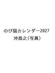 ※商品画像はイメージや仮デザインが含まれている場合があります。帯の有無など実際と異なる場合があります。著者沖昌之(写真)出版社ジーウォーク発売日2026年09月28日ISBN9784868490852キーワードのびねこかれんだー ノビネコカ...