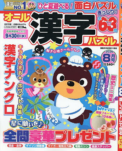 ※商品画像はイメージや仮デザインが含まれている場合があります。帯の有無など実際と異なる場合があります。出版社コスミック出版発売日2026年06月18日JAN4912021250868雑誌版型ABキーワードお−るかんじぱずる オ−ルカンジパズ...
