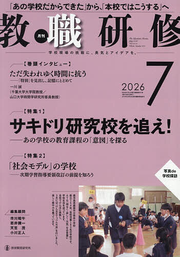 ※商品画像はイメージや仮デザインが含まれている場合があります。帯の有無など実際と異なる場合があります。出版社教育開発研究所発売日2026年06月19日JAN4912030590764雑誌版型B5キーワードきようしよくけんしゆう キヨウシヨク...