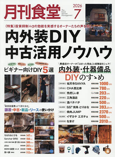※商品画像はイメージや仮デザインが含まれている場合があります。帯の有無など実際と異なる場合があります。出版社柴田書店発売日2026年06月19日JAN4912034010763雑誌版型Aヘンキーワードげつかんしよくどう ゲツカンシヨクドウ4...