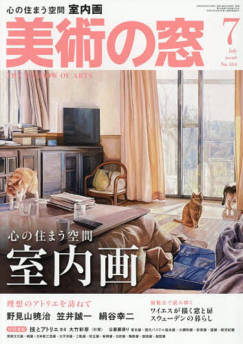 ※商品画像はイメージや仮デザインが含まれている場合があります。帯の有無など実際と異なる場合があります。出版社生活の友社発売日2026年06月19日JAN4912076930760雑誌版型B5キーワードびじゆつのまど ビジユツノマド49120...